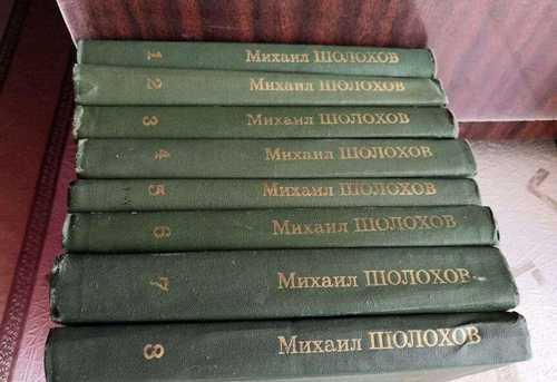 8 томник Шолохова М. А