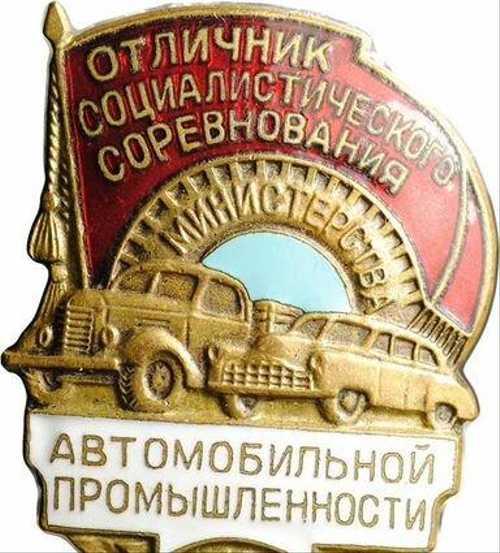 Знак Отличник социалистического соревнования минис