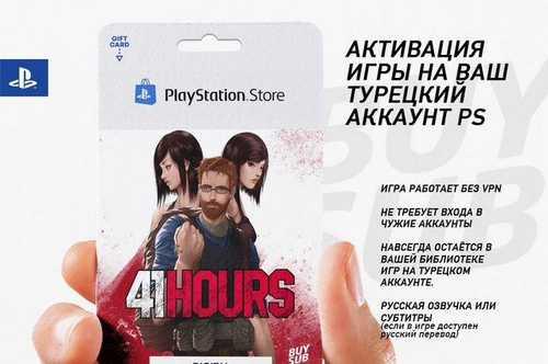 41 Hours PS4 & PS5 (PS4, PS5) для PlayStation