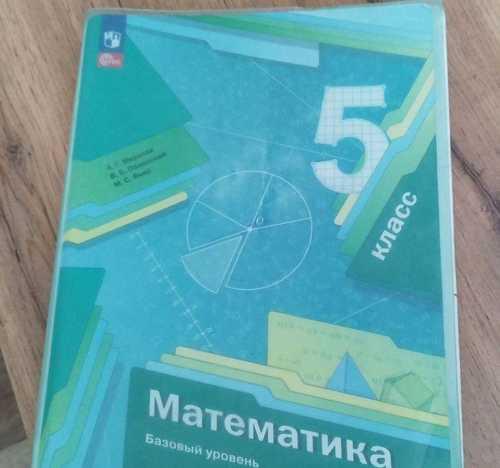 Математика 5 класс 2023г