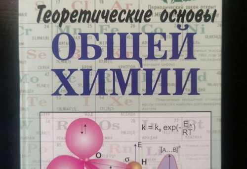Учебники по химии и медицине