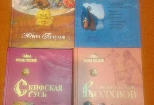 Книги серии Тайны земли русской