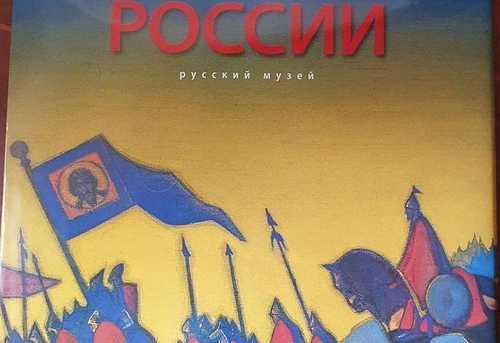 Книга каталог по истории русского искусства грм