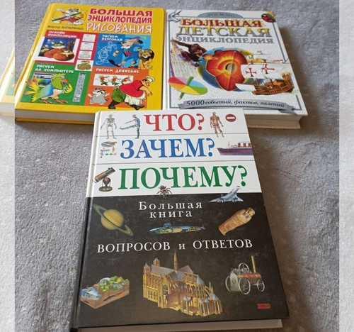 Книги энциклопедия для детей