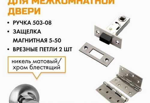 Комплект paulinidor для двери ручки защелка петли