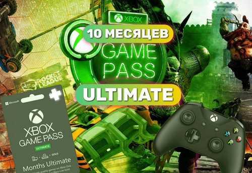 Подписка Xbox Game Pass Ultimate 10 месяцев