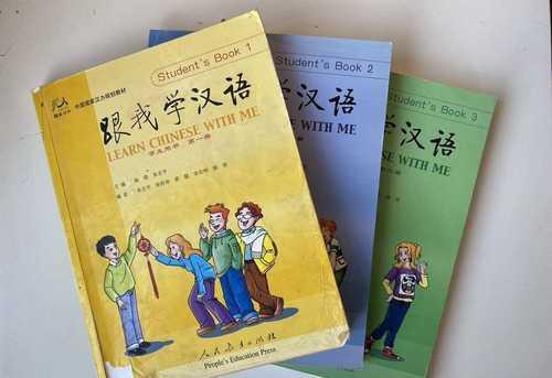 Учебник по китайскому языку