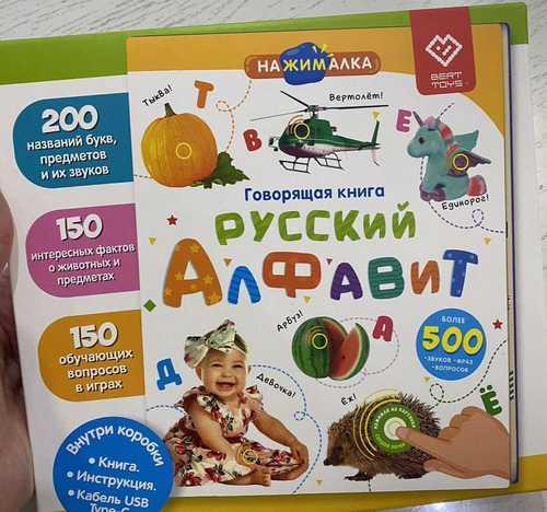 Говорящая книга berttoys Русский алфавит новая