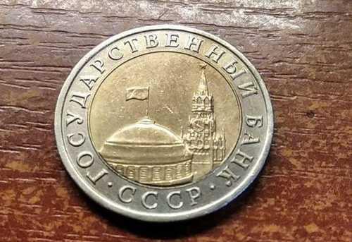 10 Рублей 1992 года Государственный Банк СССР