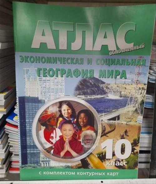 Атлас