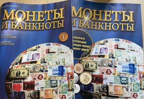 Журнал монеты и банкноты