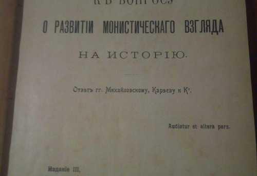 Книга Н.Бельтов 1906 г