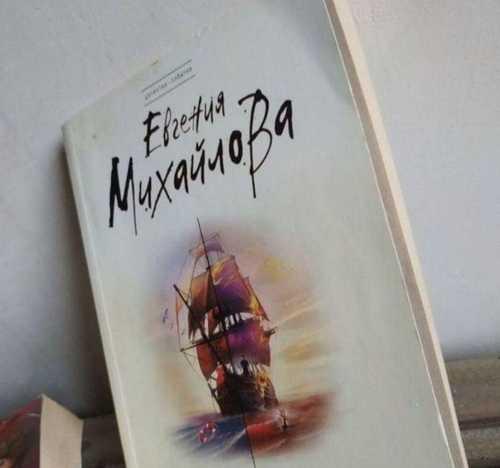 Книга Михайлова Город сожженных кораблей