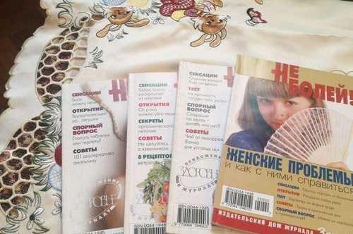 Журналы,Будь здоров",Не болей"