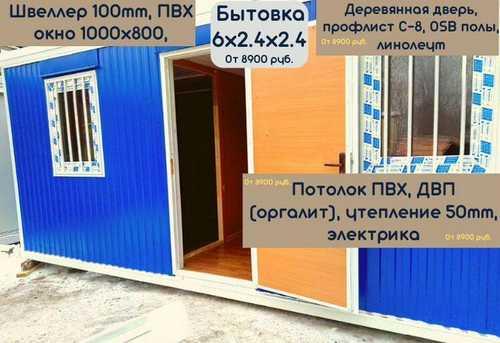 Бытовки В Наличие Аренда Продажа