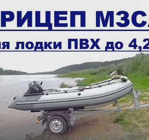 Лодочный прицеп