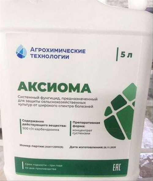 Аксиома кс, карбендазим,500 г/л
