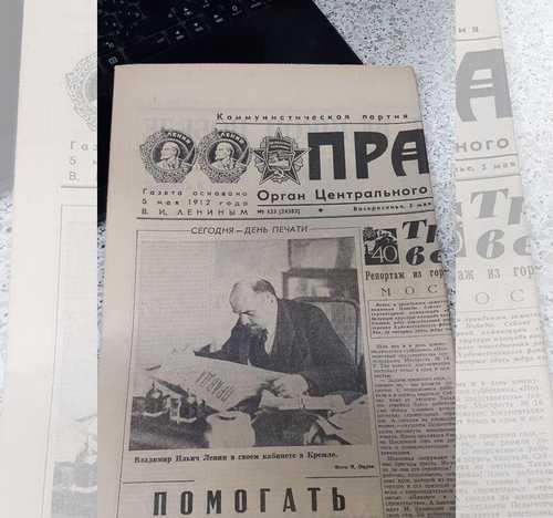 05.05.1985. Газета: Правда. №.125