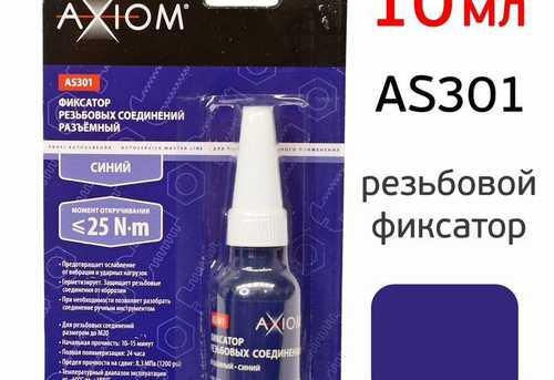 75464 Фиксатор резьбы axiom AS301 (10мл) разъемный