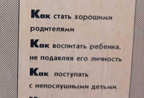 Пособие по воспитанию детей
