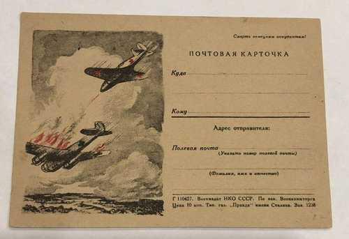 Почтовая карточка военная, 1941-45гг