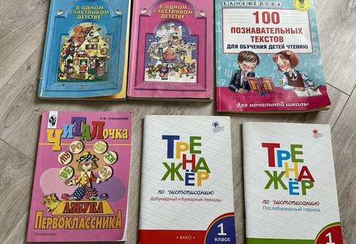 Книги 1-3 класс тренажеры