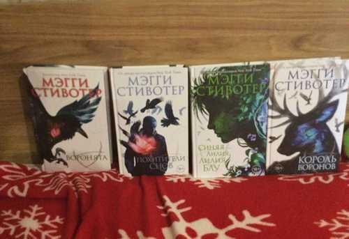Книги из серии «Вороновый круг»