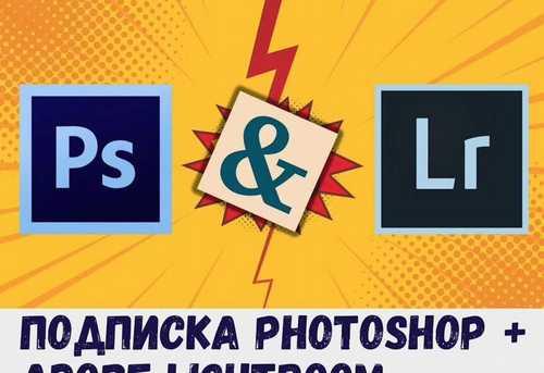 Подписка Adobe Photoshop + Lightroom в г. Казань