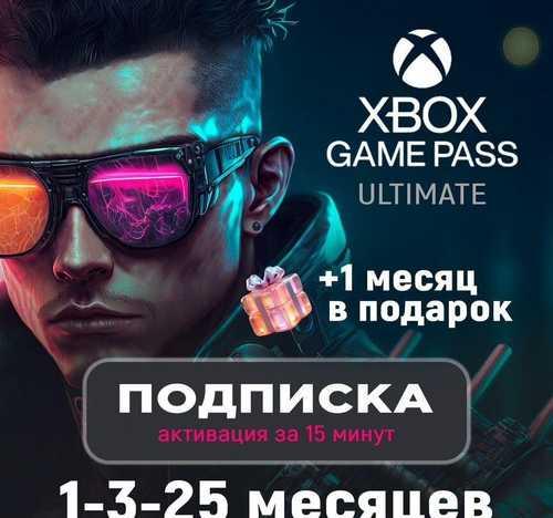 Подписка Xbox Game Pass Ultimate EA FC25 гейм пасс