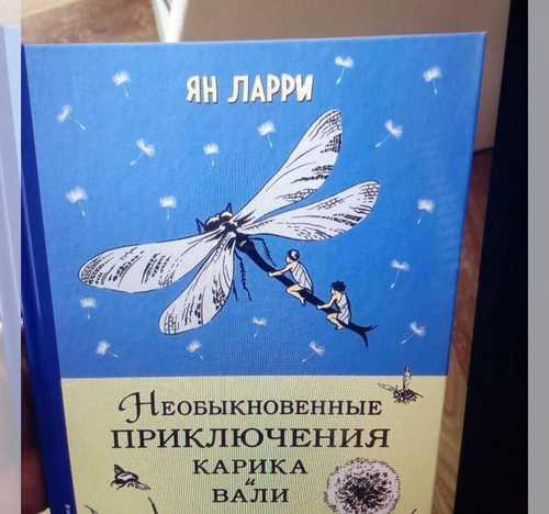 Детская книга Ян Ларри