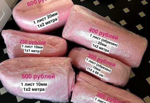 Поролон розовый и белый в ассортименте