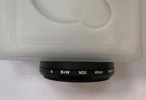 B+W NDX 43mm(светофильтр с переменной плотностью)
