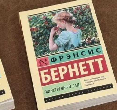 Книги Маленький принц и Таинственный сад