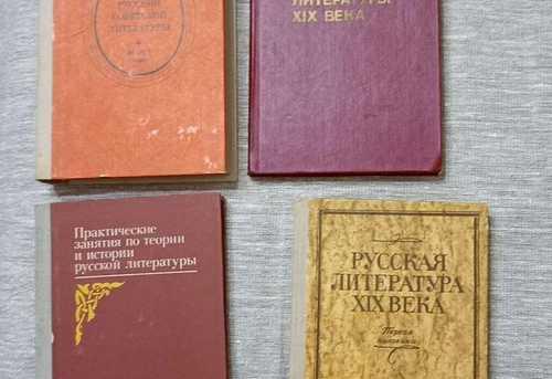 Учебные пособия по русской литературе