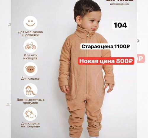 Комбинезон флис 104