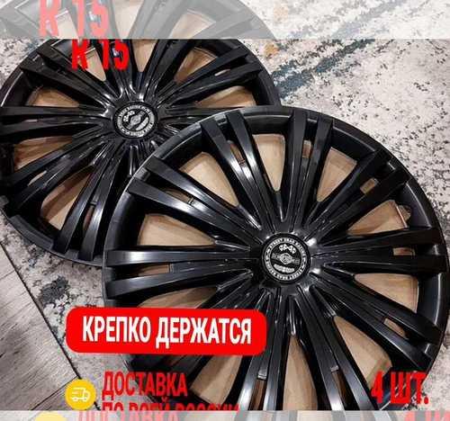 Колпаки R15 колесные 4 штуки