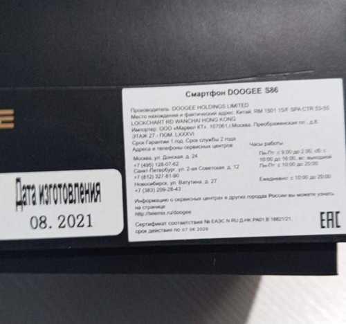 DOOGEE S86, 6/128 ГБ