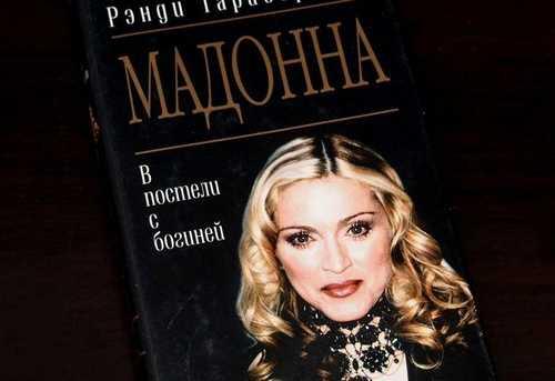 Мадонна Биография