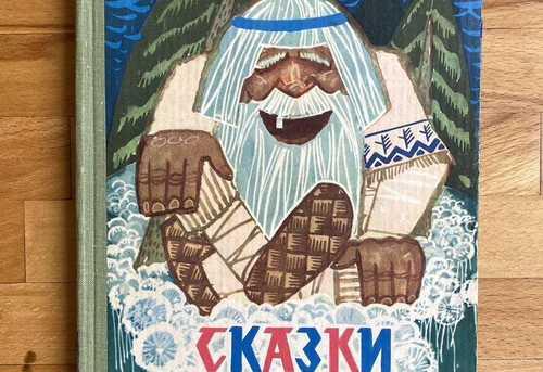 Детская книга «Карельские сказки» 1971 год