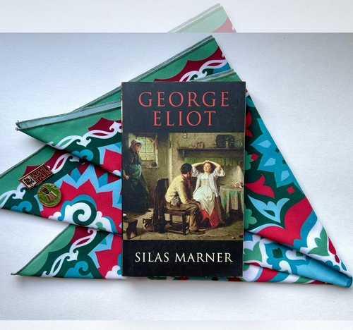 Silas Marner / Eliot George