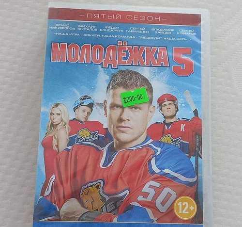 DVD : Сериал молодёжка - 5 сезон, 28 серий