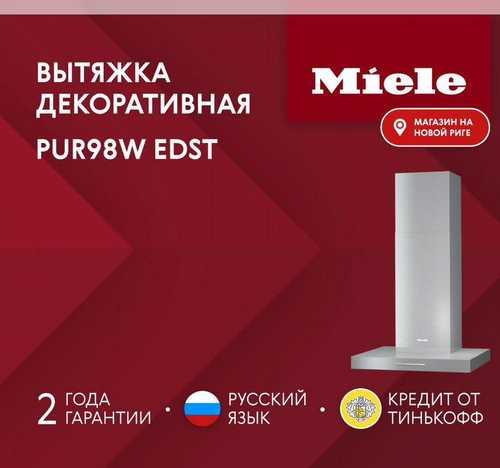 Новая вытяжка Miele PUR98W edst