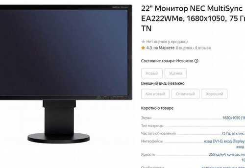 Монитор 22' NEC MultiSync EA222WMe