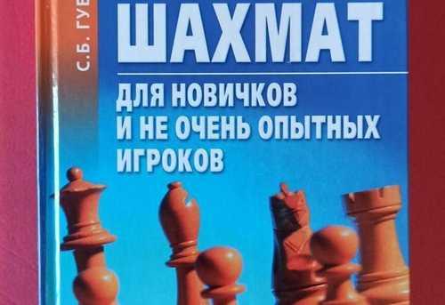 Курс шахмат в 2-х книгах