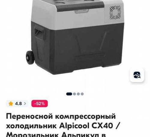 Автомобильный холодильник alpicool cx40