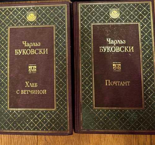 Книги Чарльз Буковски