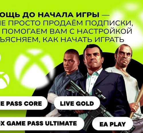 Подписка Xbox