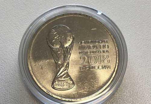 Монета 25 рублей fifa world cup russia 2018 чм