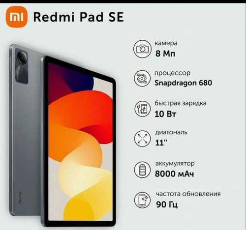 Redmi pad se 8 256gb