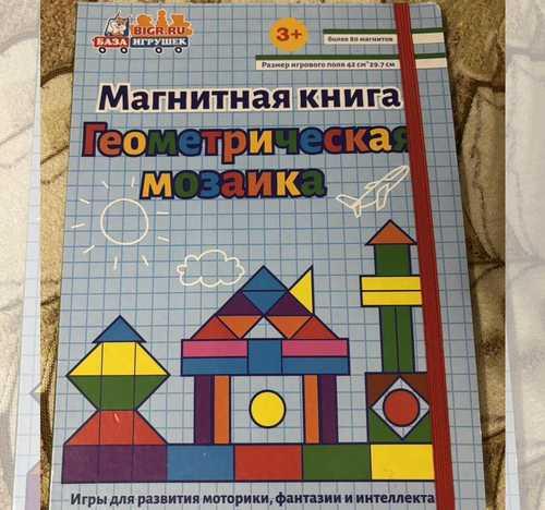 Магнитная книга "Геометрическая мозаика"